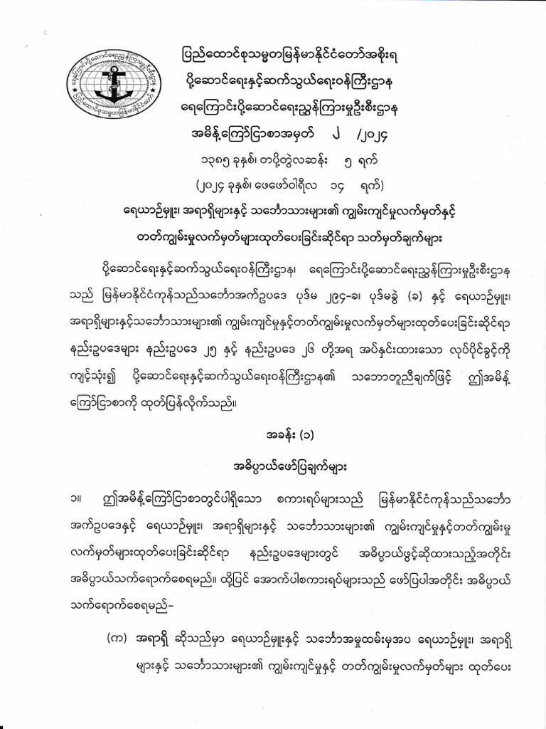 Coc Cop Notification Draft | PDF