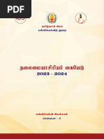 Manarkeni User Manual - Tamil-1 | PDF