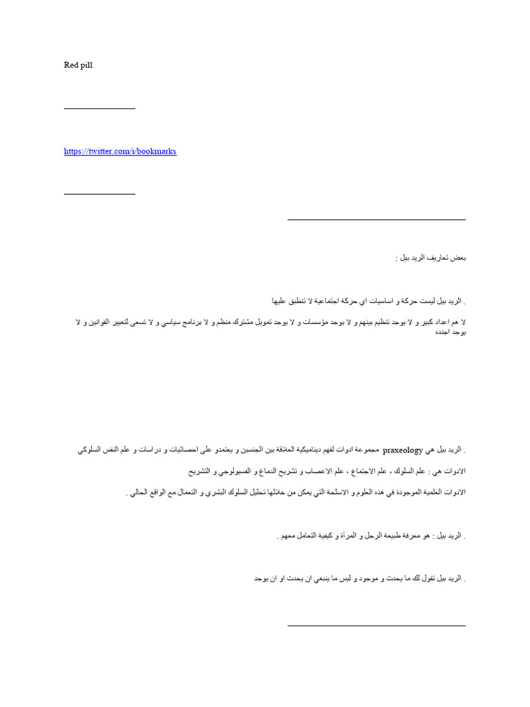 Red Pill | PDF