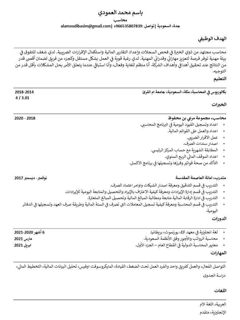 Basim CV Arabic | PDF