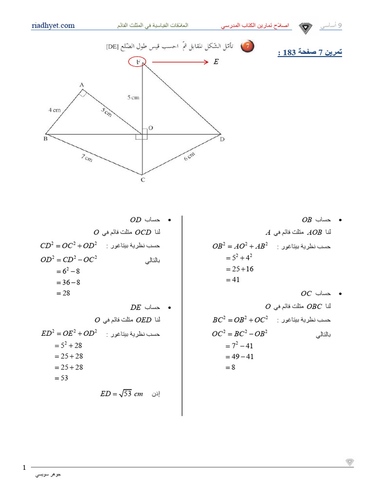 Pythagore Exer 7 | PDF