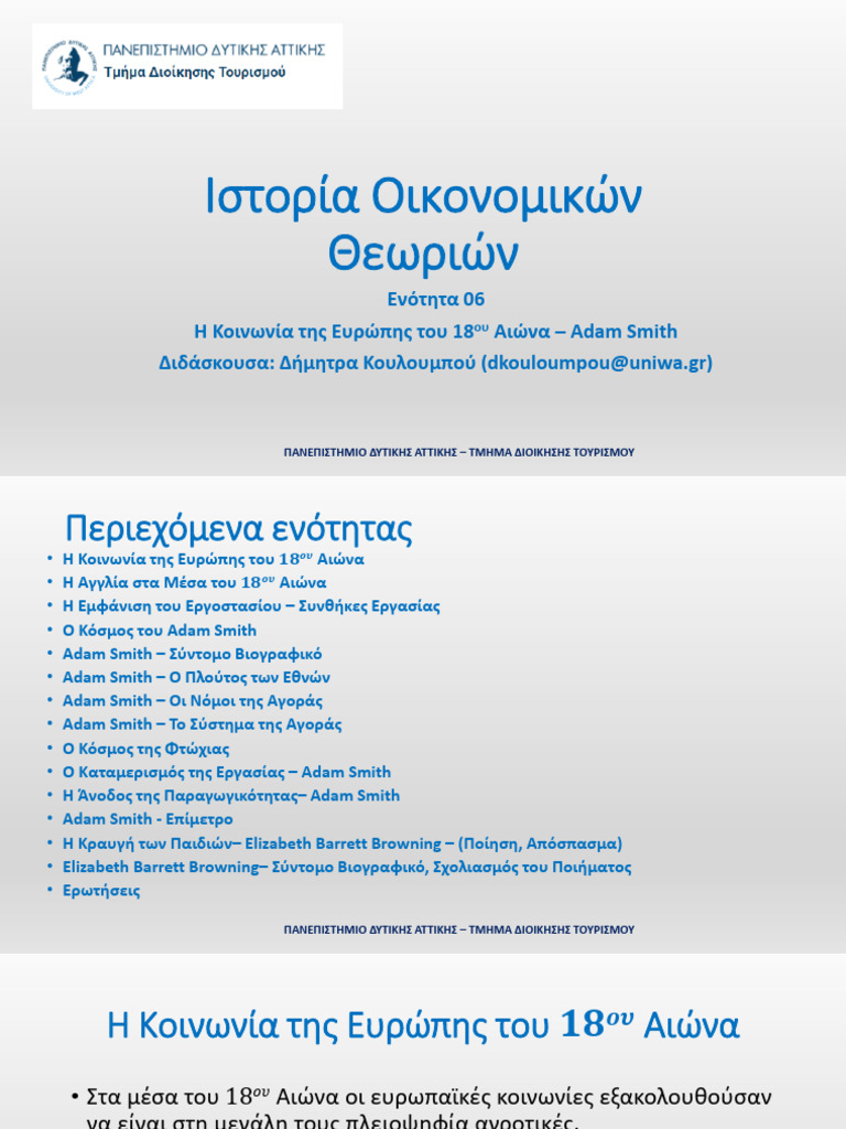 06 Η Κοινωνία Της Ευρώπης Του 18ου Αιώνα - Adam Smith | PDF