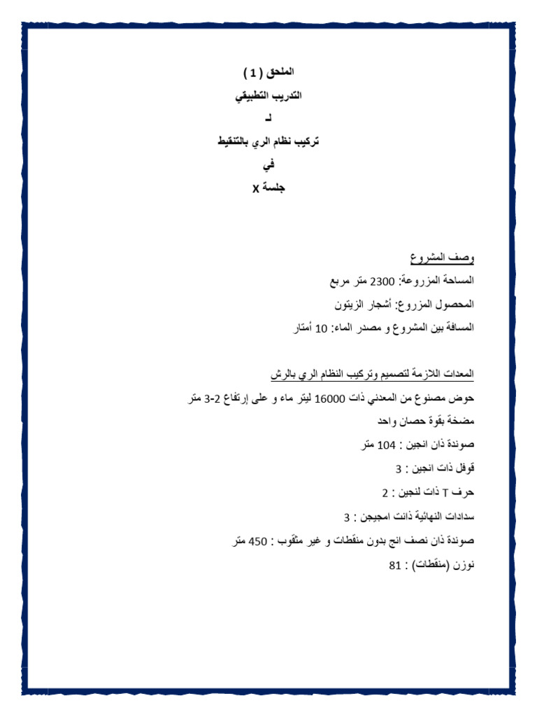 Annex 1 - Model - Dripping System | PDF