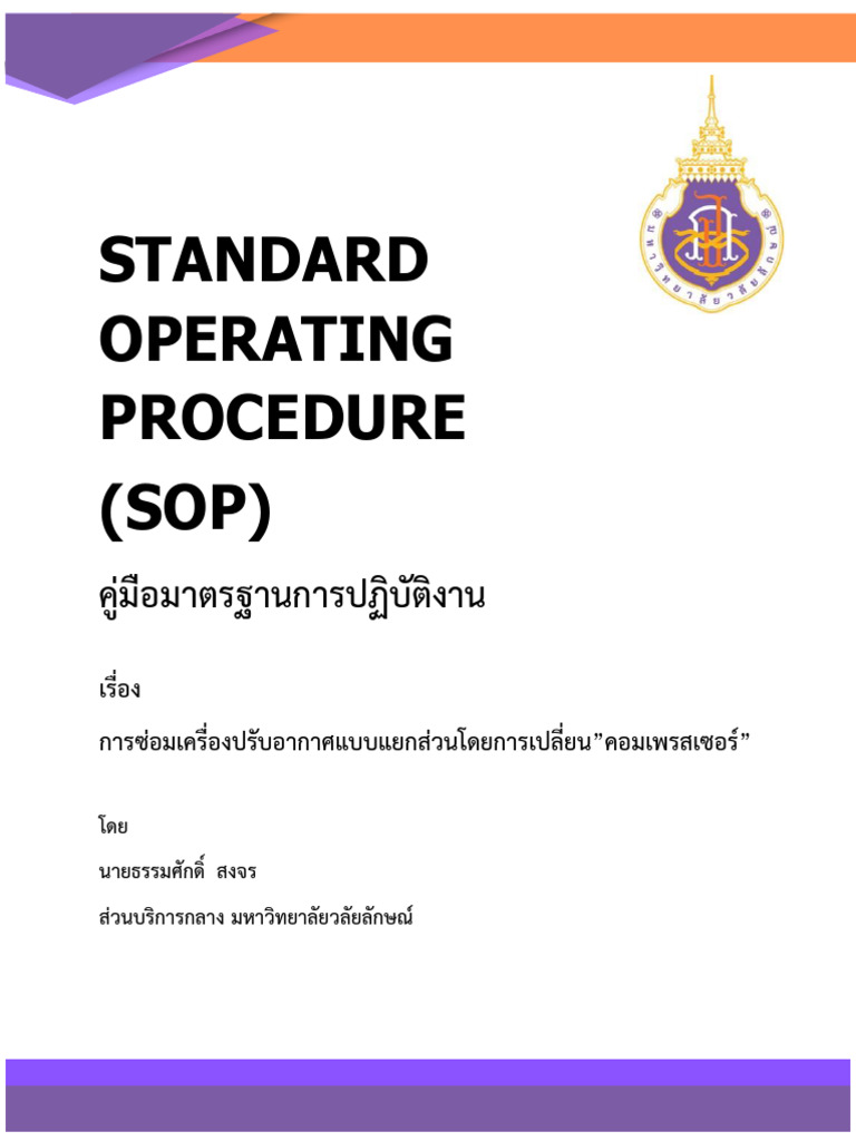 7.คู่มือมาตรฐานการปฏิบัติงาน-SOP_2023_ธรรมศักดิ์-สงจร_R2 | PDF