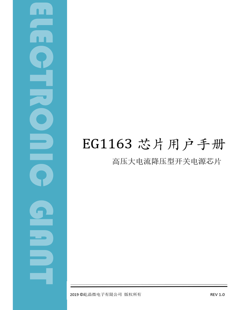 EG1163S降压同步整流DCDC电源芯片数据手册V1.1 iHIxXdm | PDF