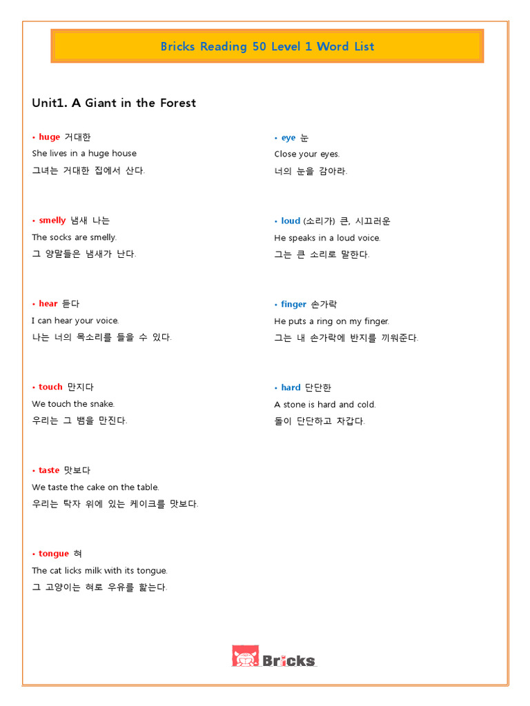 Bricks Reading 50 Level 1-Word list | PDF