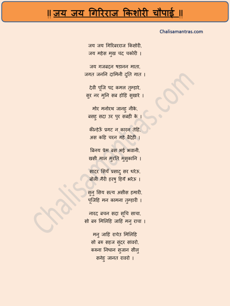 Jai Jai Girivar Raj Kishori | PDF