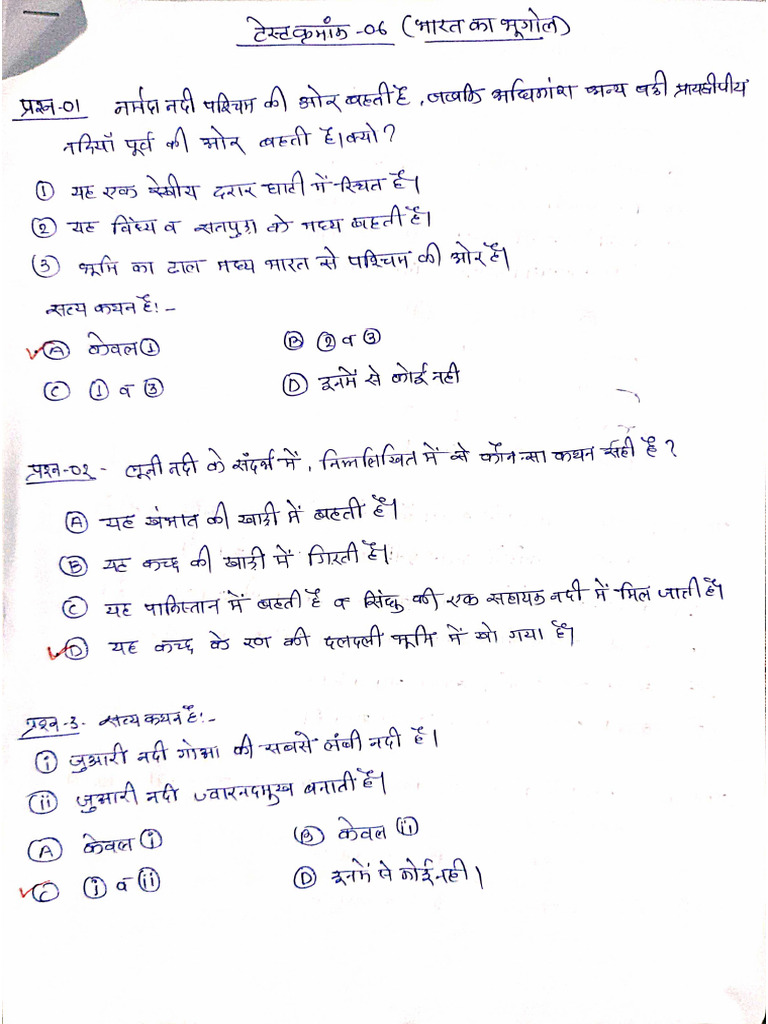 Bharat Ka Bhugol Test 6 | PDF
