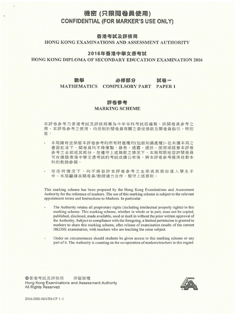2016 HKDSE Mathematics CP Marking | PDF
