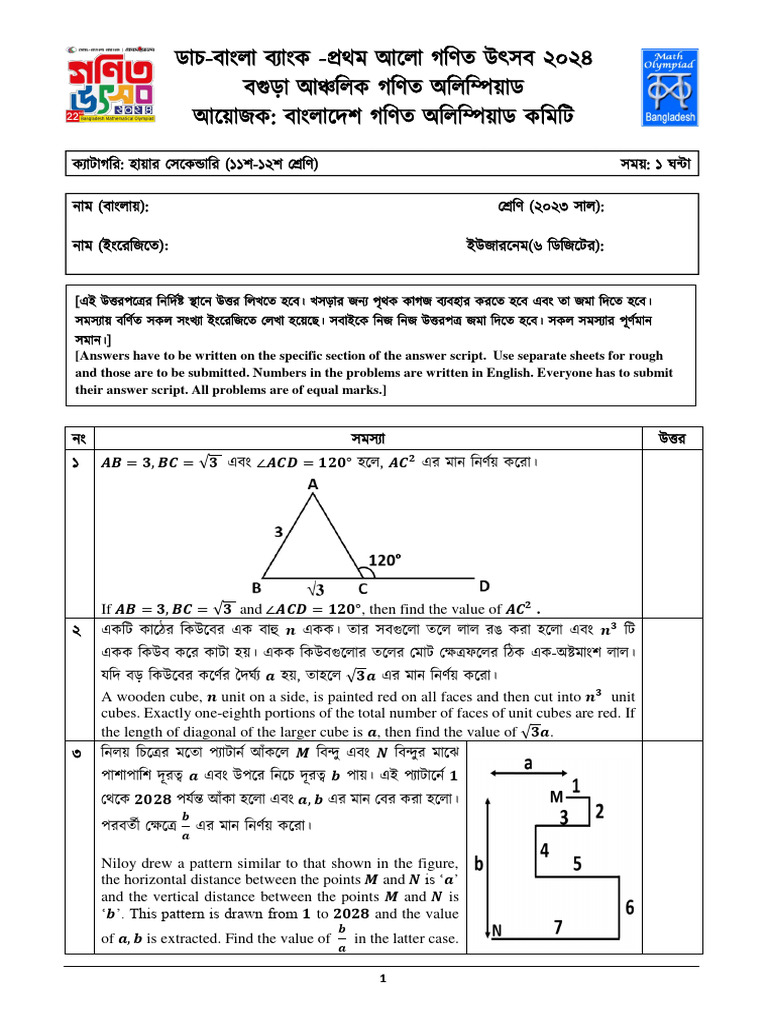 BdMO 2024 - Higher Secondary | PDF