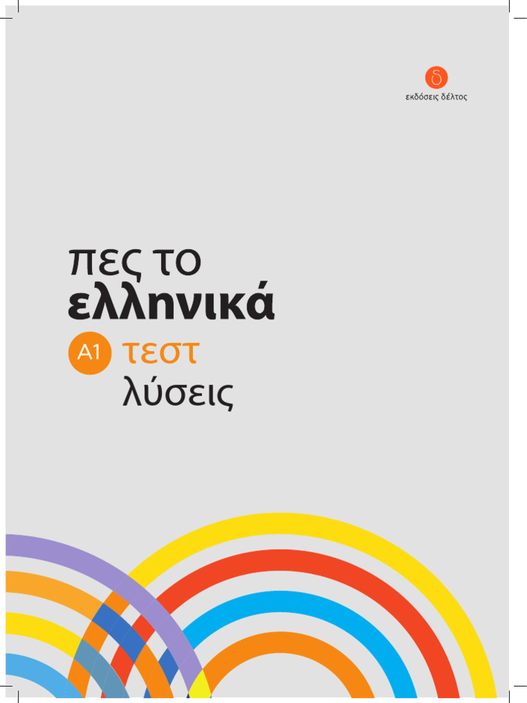 A1 Τεστ - Λύσεις | PDF
