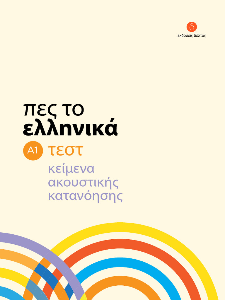 A1 Τεστ - Ακουστική κατανόηση | PDF