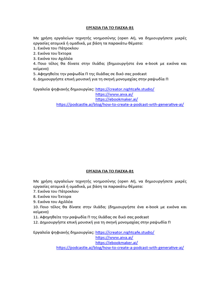 ΕΡΓΑΣΙΑ ΓΙΑ ΤΟ ΠΑΣΧΑ | PDF