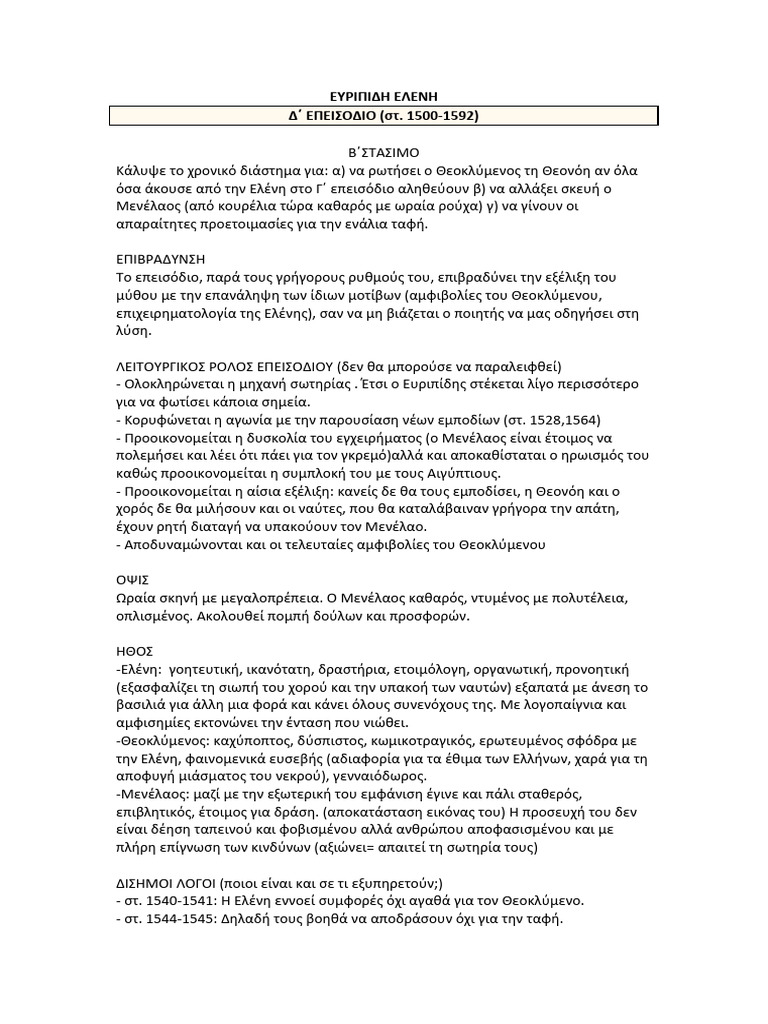 ΕΥΡΙΠΙΔΗ ΕΛΕΝΗ | PDF