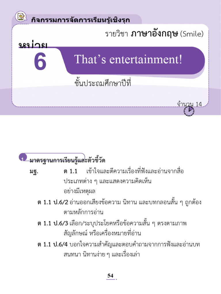 1612032 - Smile - 6 - หน่วยที่ - 6 - That's entertainment! | PDF