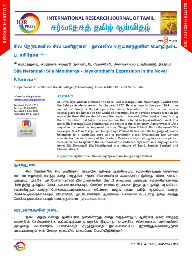 Sila Nerangalil Sila Manithargal - Jayakanthans Ex | PDF