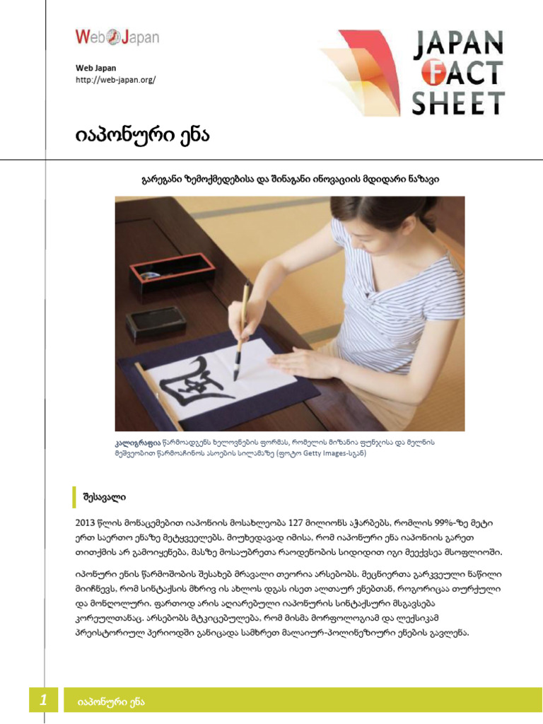 Japanese Language | PDF