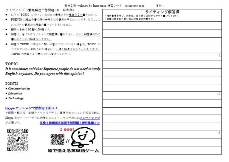 2kyu Q18.studyenglish Handwriting | PDF