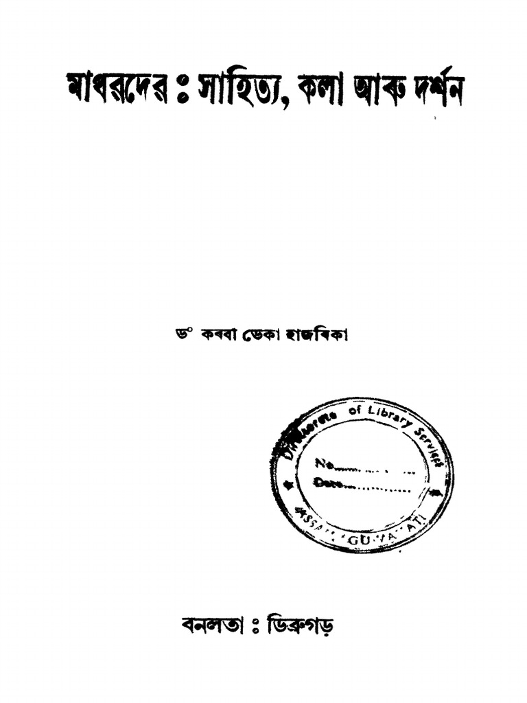 2015.451691.madhavadeva Sahitya | PDF