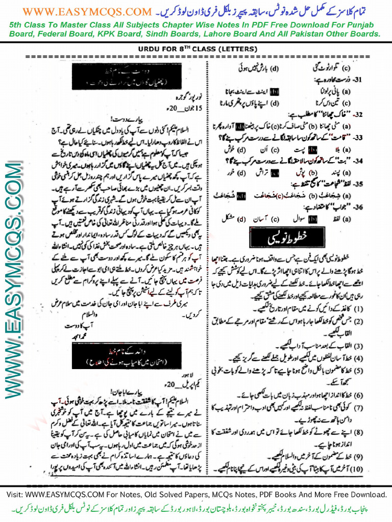 Year 8 URDU Notes Letters Punjab Board | PDF