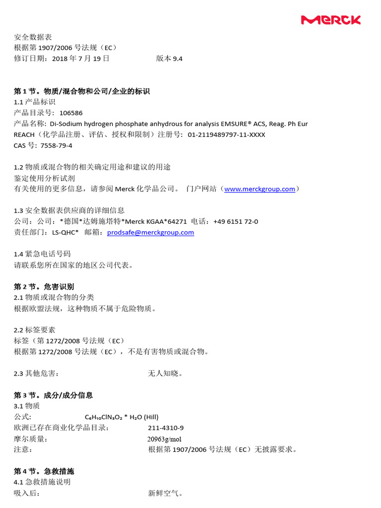 Na2HPO4 Merck - 中文 | PDF