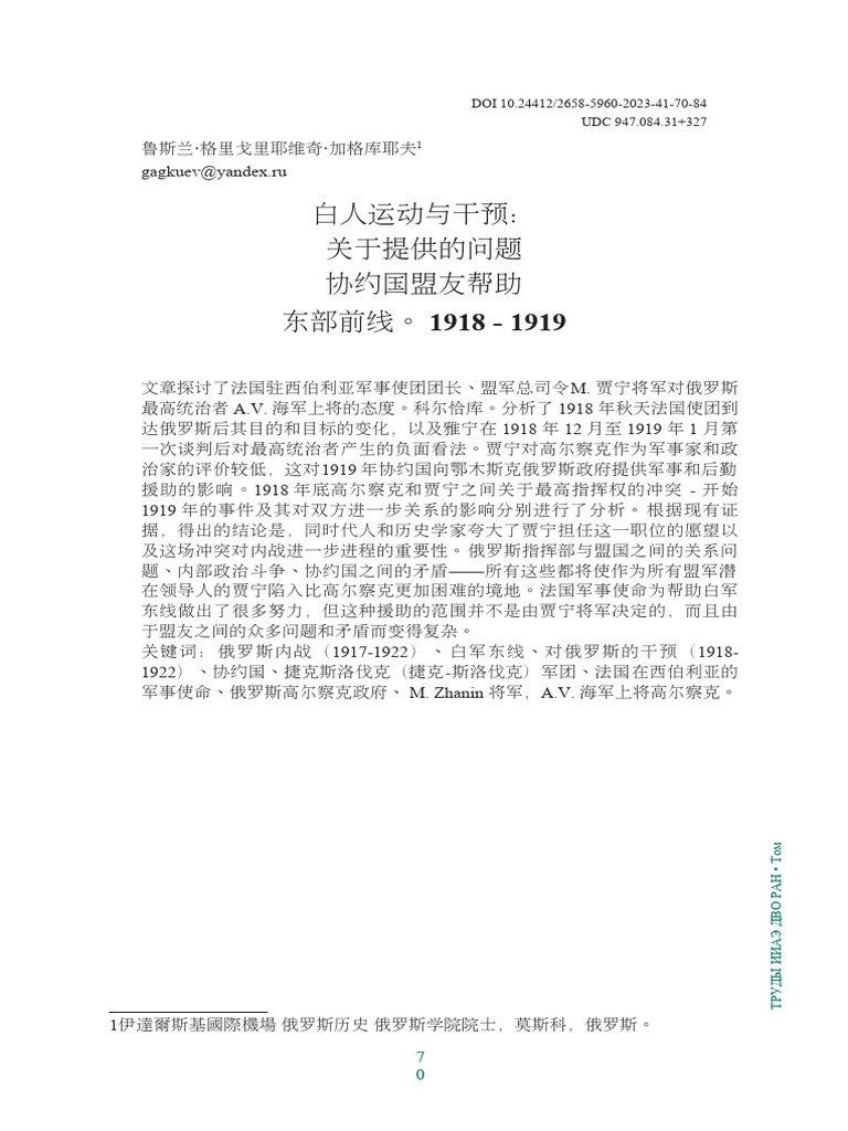 Beloe Dvizhenie I Interventsiya K Voprosu Ob Okazanii Soyuznikam Po ...