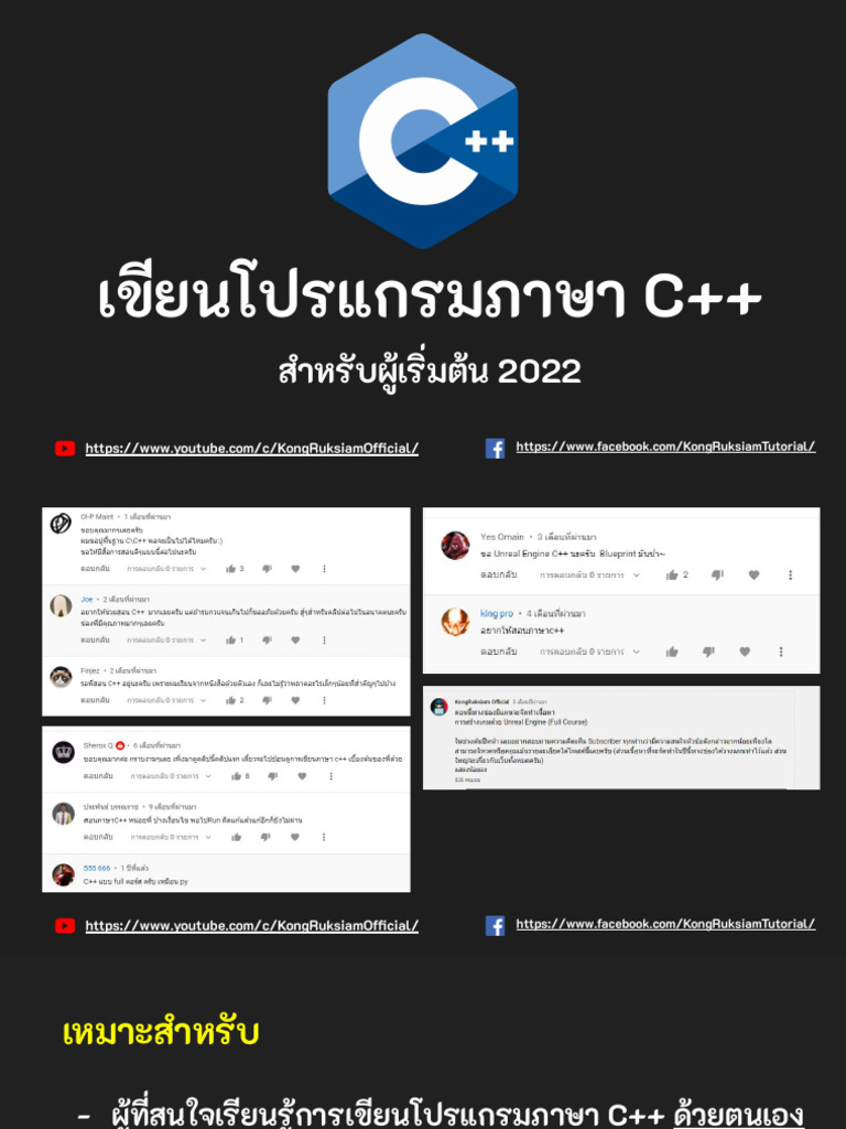 เขียนโปรแกรมภาษา C++ (2022) (Phase1) | PDF