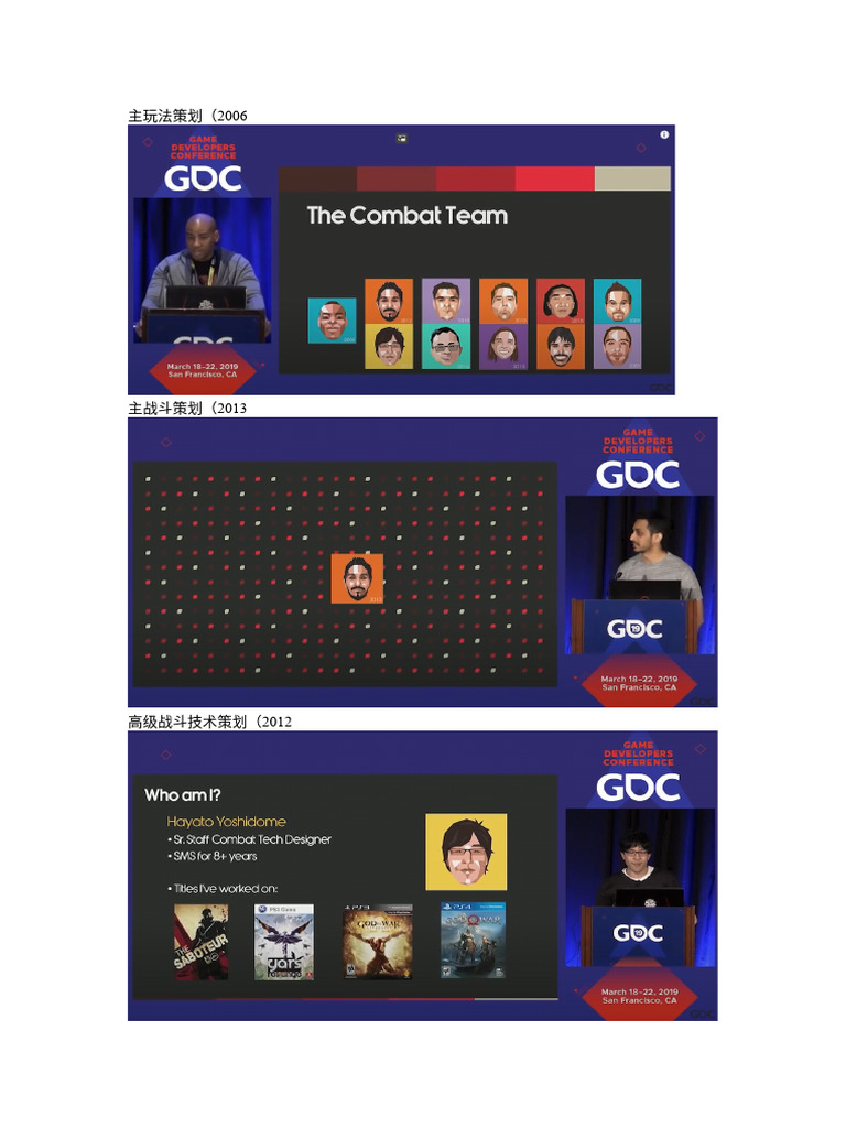 GDC战神的战斗系统 | PDF