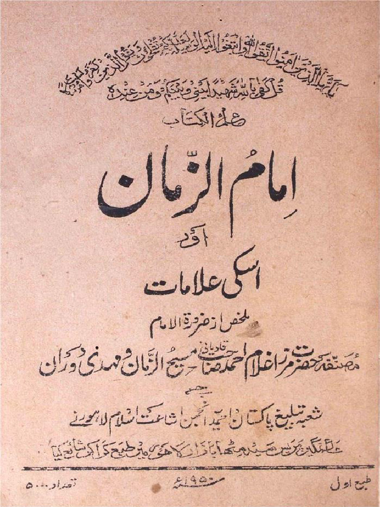 Imamuzzaman Aur Uski Alamaat by Hazrat Mirza Gulaam Ahmad Qadiyani A.S ...