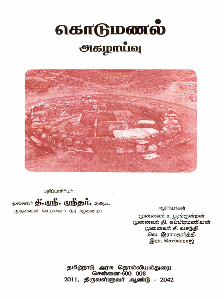 Kodumanal Aayvu | PDF