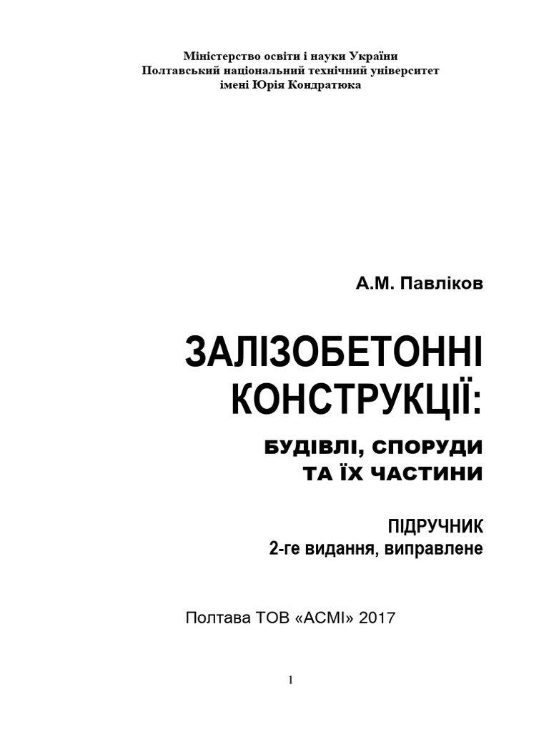ПІДРУЧНИК розд 1 7 Pdf