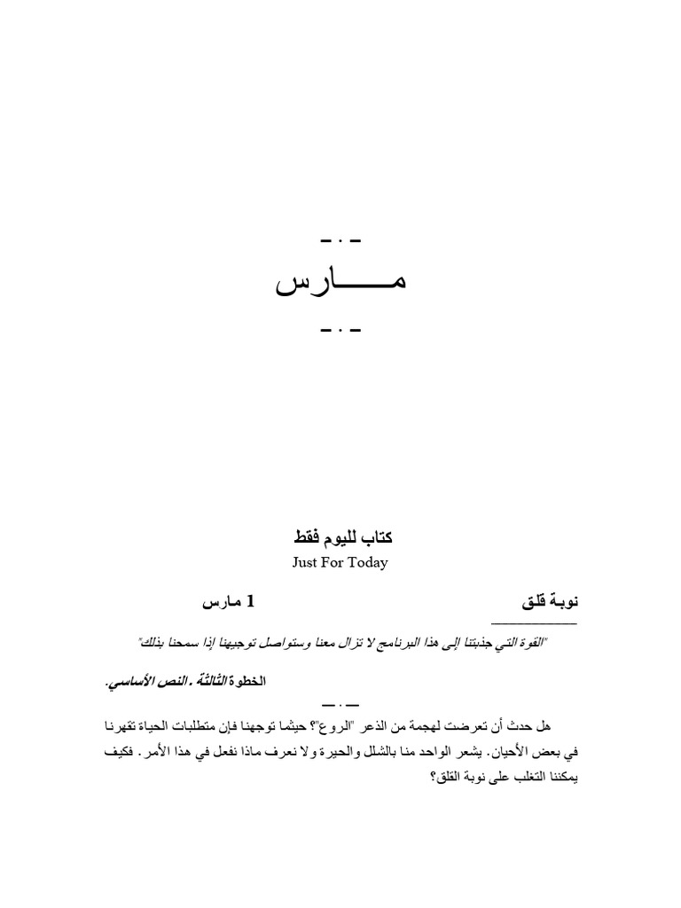 Just For Today 3 | PDF