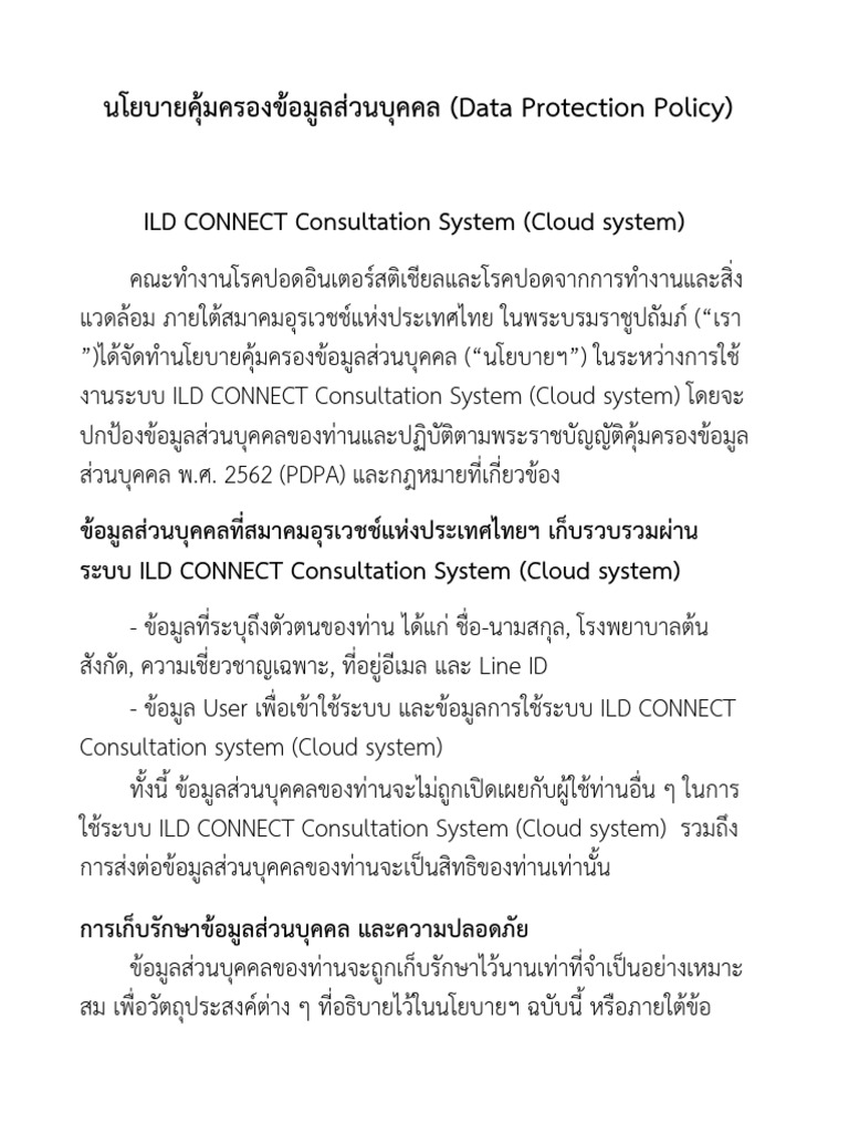 Edit-PDPA-ILD assembly_ILD CONNECT Consultation system | PDF
