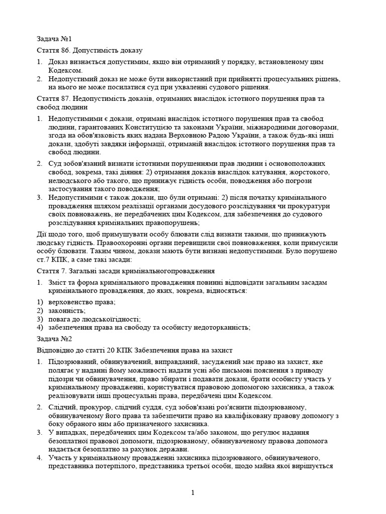 КПК 2020 (1) | PDF