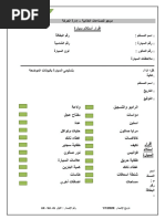 وثيقة التعارف | PDF