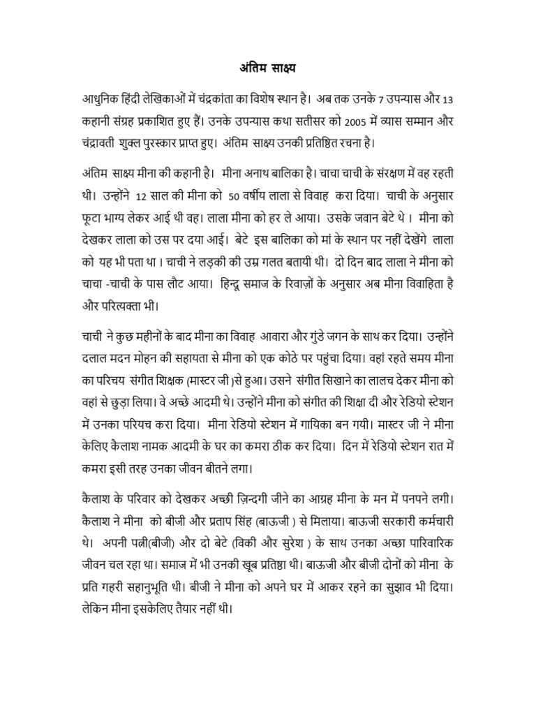 Anthim Sakshy Novel | PDF