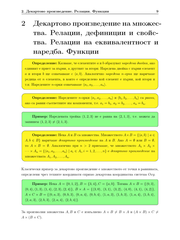 Декартово Произведение На Множества. Релации, Дефиниции и Свойства ...