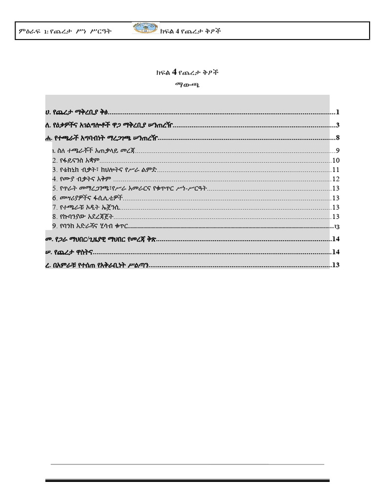 SBD Goods FA Section | PDF