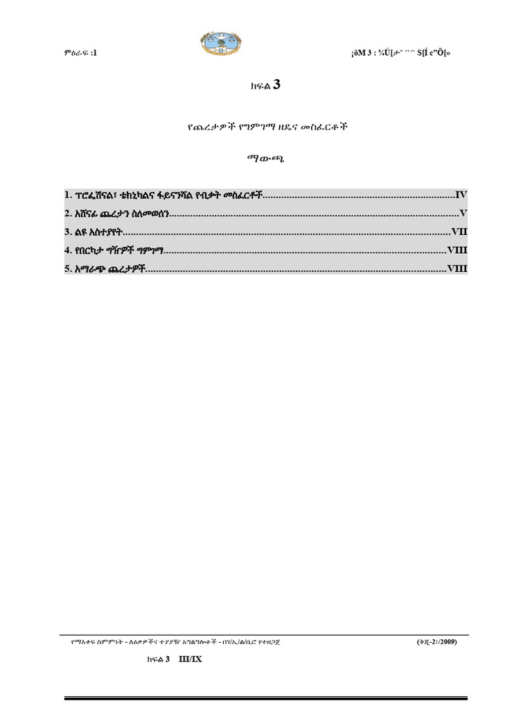 SBD Goods FA Section | PDF