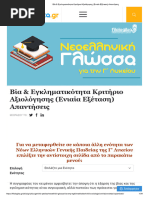ΑΙΤΗΣΗ ΑΠΛΗ | PDF