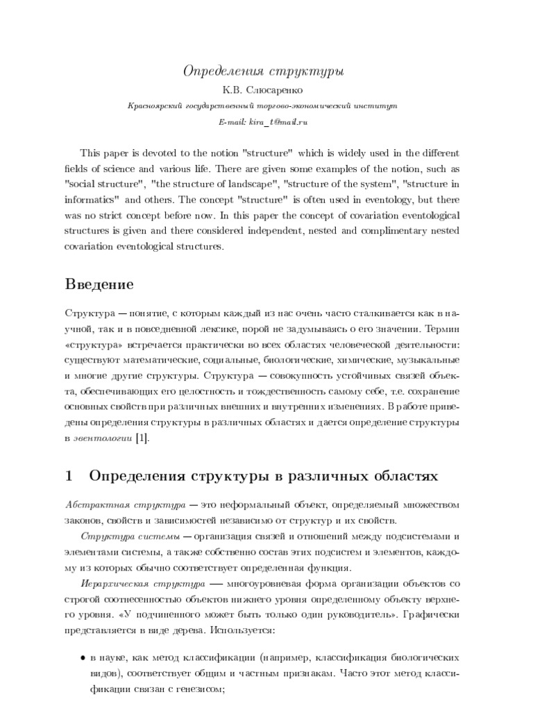 The_definition_of_structure | PDF