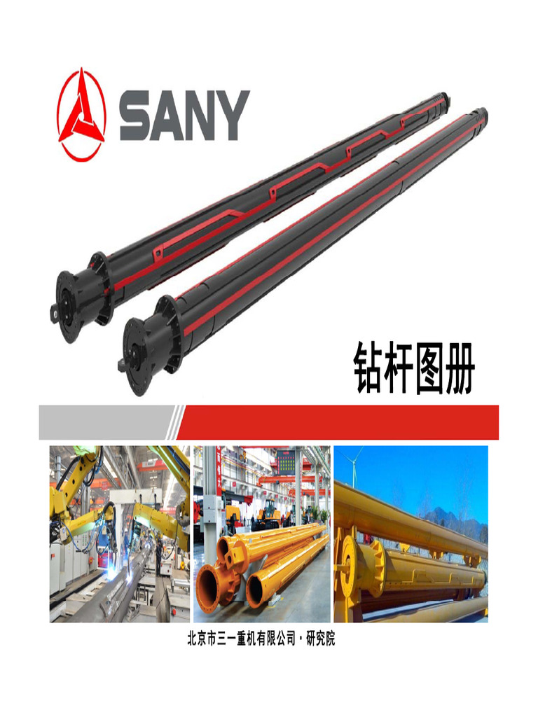 Catalogo de Barras Kelly 钻杆图册V1-2017!12!20 | PDF