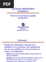 Οδηγίες σύνταξης βιβλιογραφικών αναφορών παραπομπών - 7η εκδ APA | PDF