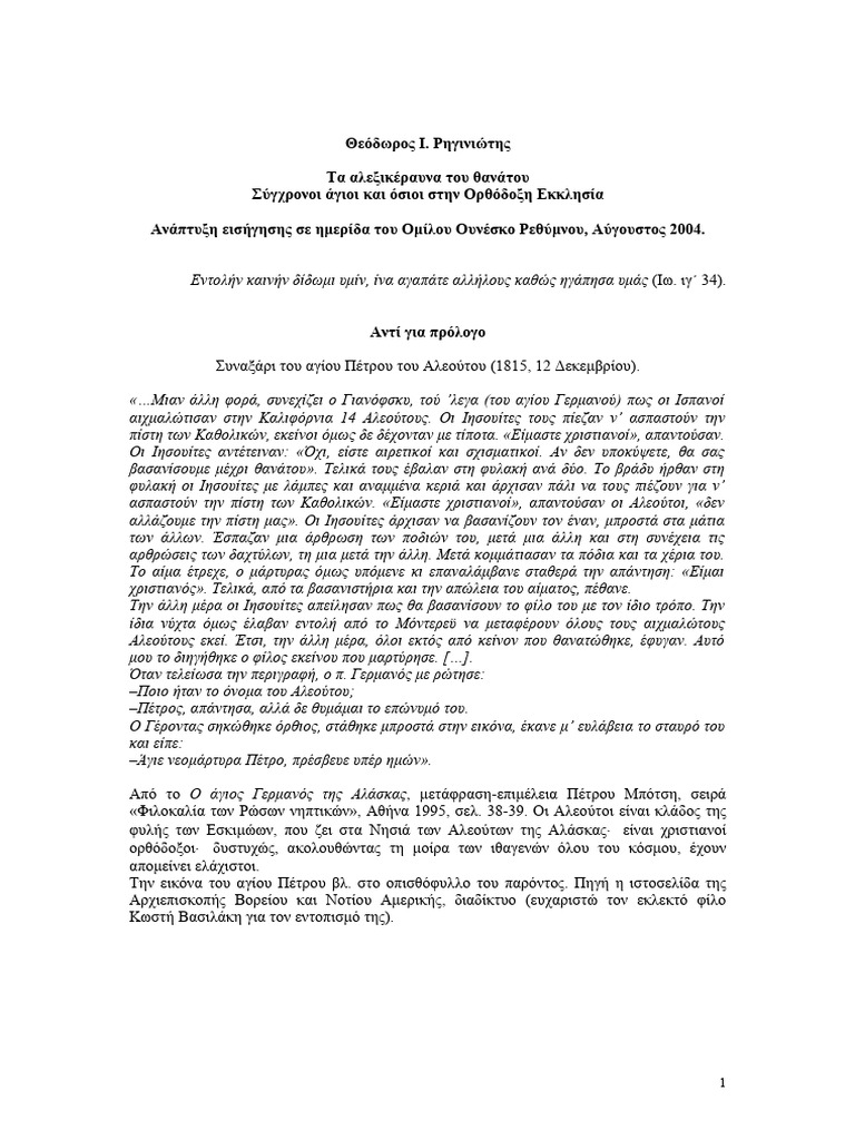 ΑΛΕΞΙΚΕΡΑΥΝΑ ΤΟΥ ΘΑΝΑΤΟΥ 2 | PDF