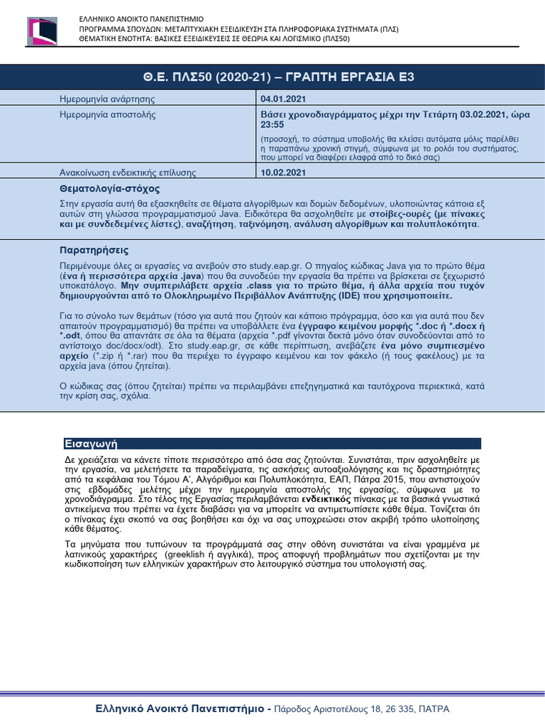 PLS50 2020 E03 Sol | PDF