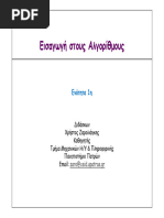 Ρουμπρίκες Αξιολόγησης | PDF