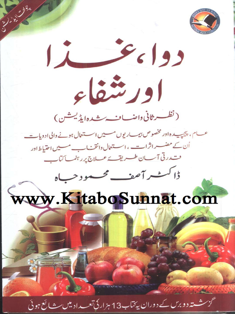 Dawaa Ghazaa Aur Shifa Book | PDF