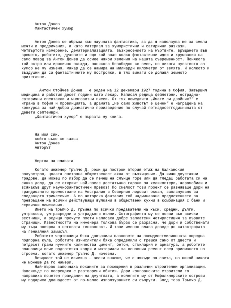 Anton Donev - Fantastichen Humor - 11661-b | PDF