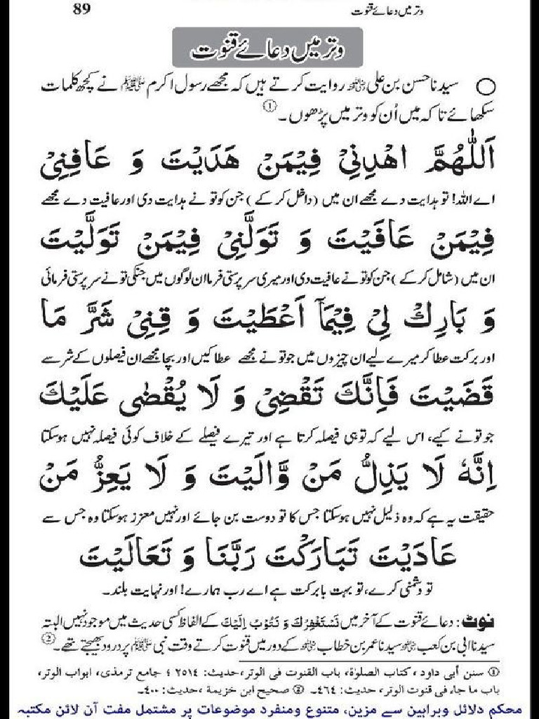 Dua | PDF