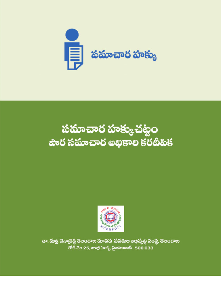 MS - PDF - VIEWER - 4SamacharaAdhikarKaradeepika | PDF | Teaching Methods & Materials